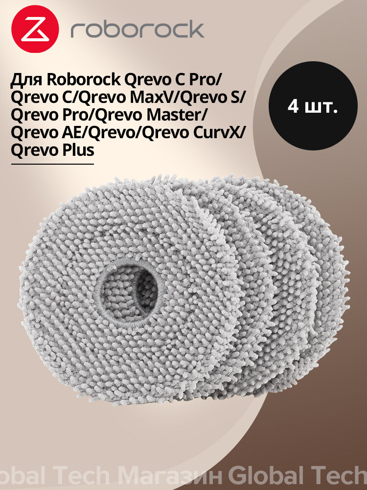 Аксессуары для робота-пылесоса Roborock Q Revo серия - англоязычная версия MOQ40 темно серый в комплекте 4шт