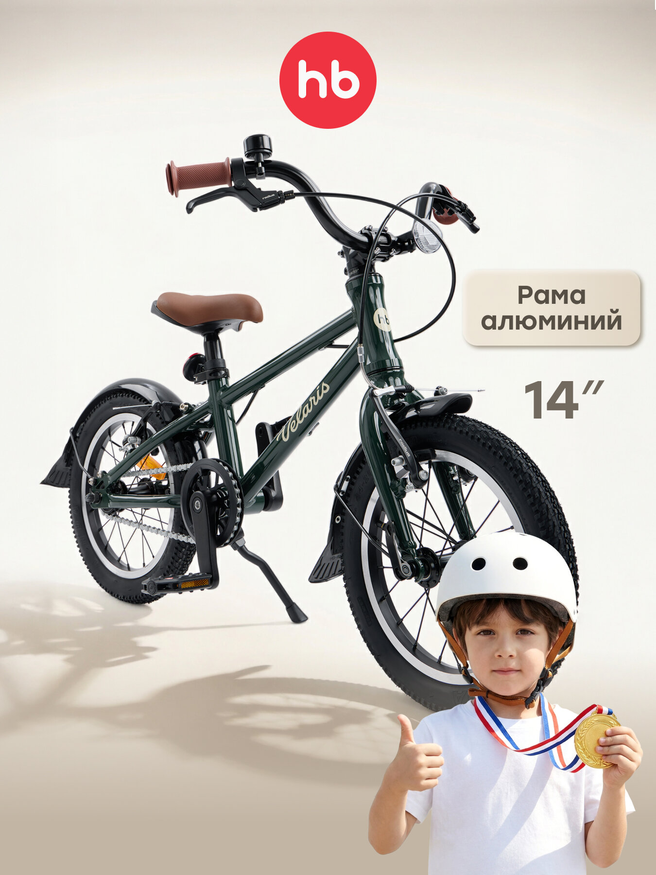 50062, Велосипед детский VELARIS 14, двухколесный велосипед для мальчиков и девочек, для малышей от 3 до 5 лет, зеленый