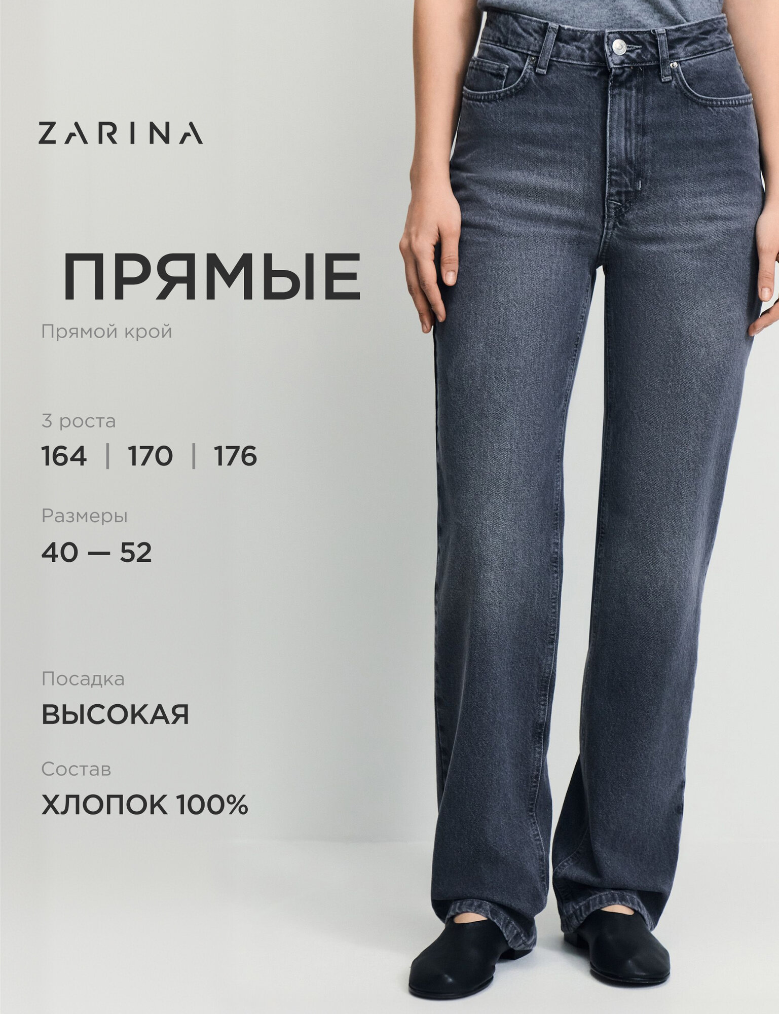 Джинсы классические прямые 