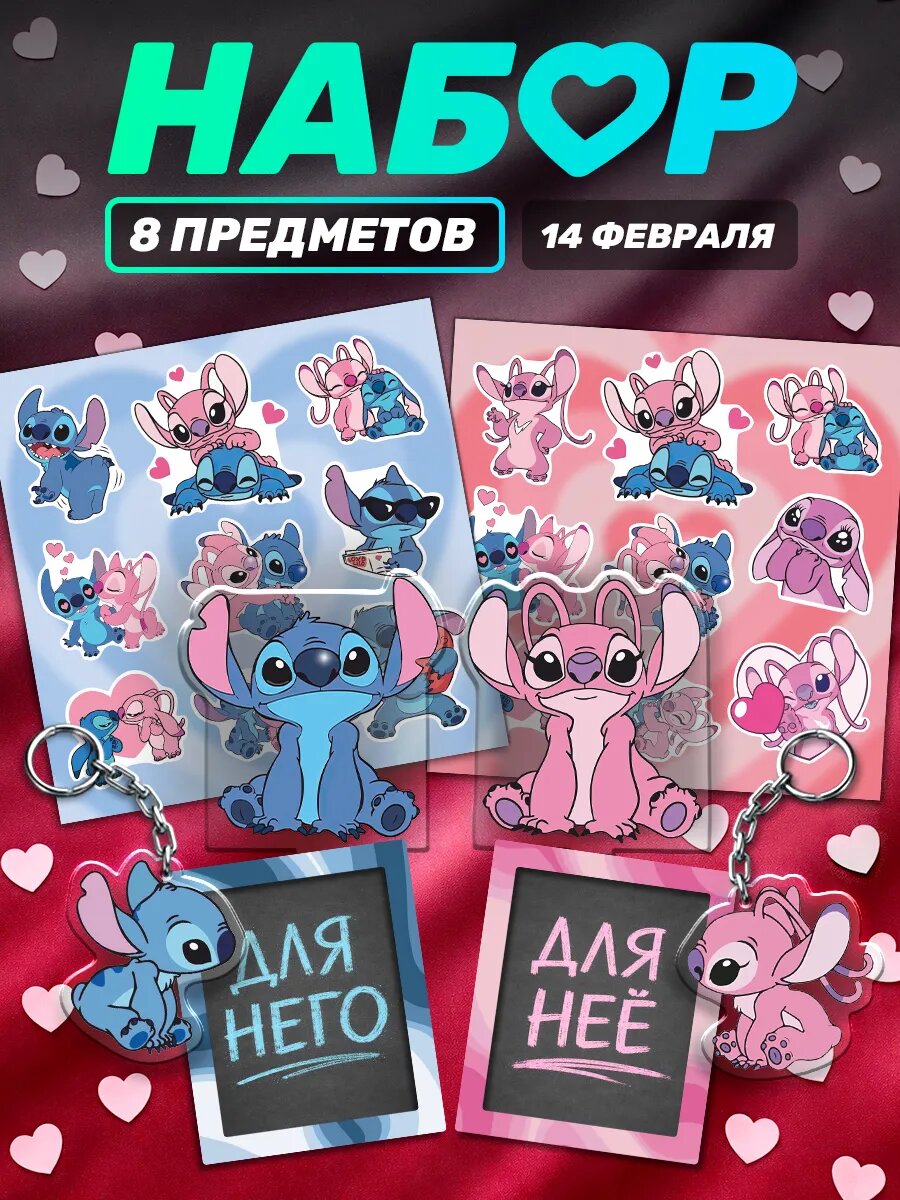 Подарочный бокс на 14 февраля Стич и Ангел