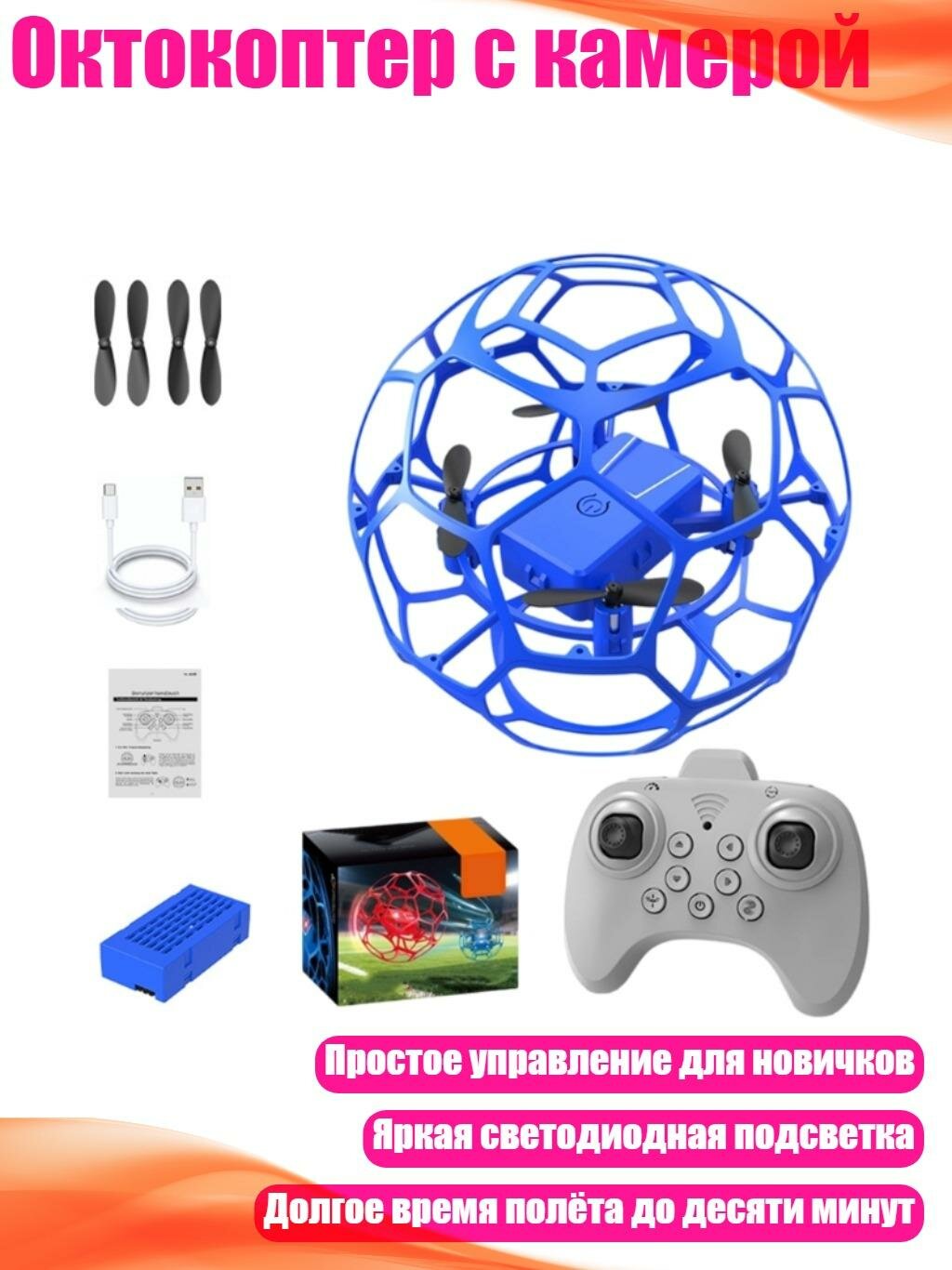 Октокоптер с камерой, Синий - одиночная ячейка