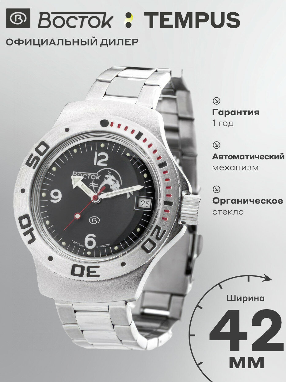 Наручные часы Амфибия