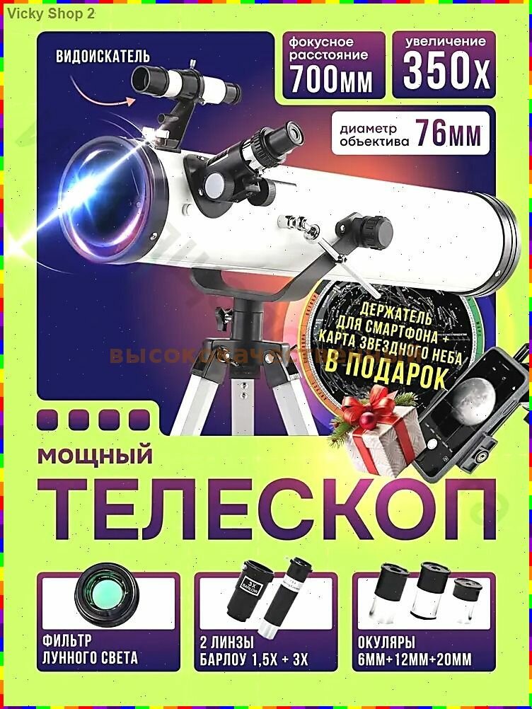 Астрономический телескоп-рефрактор с диаметром объектива 76 мм, увеличение до 150 крат