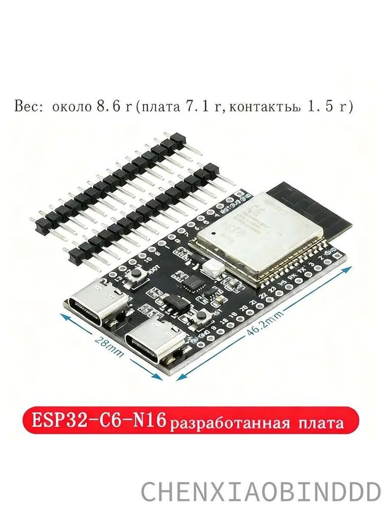 Подходит для платы разработки ESP32-C6-N4N8N16, ядро ESP32-C6 с поддержкой WiFi6, Bluetooth и Zigbee
