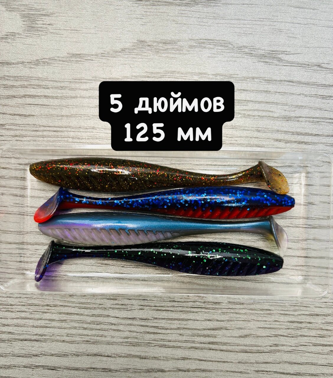 Силиконовые приманки формат пионер 125мм, цвета микс - 4 приманки, медленно тонущая, активный аттрактант, содержит соль