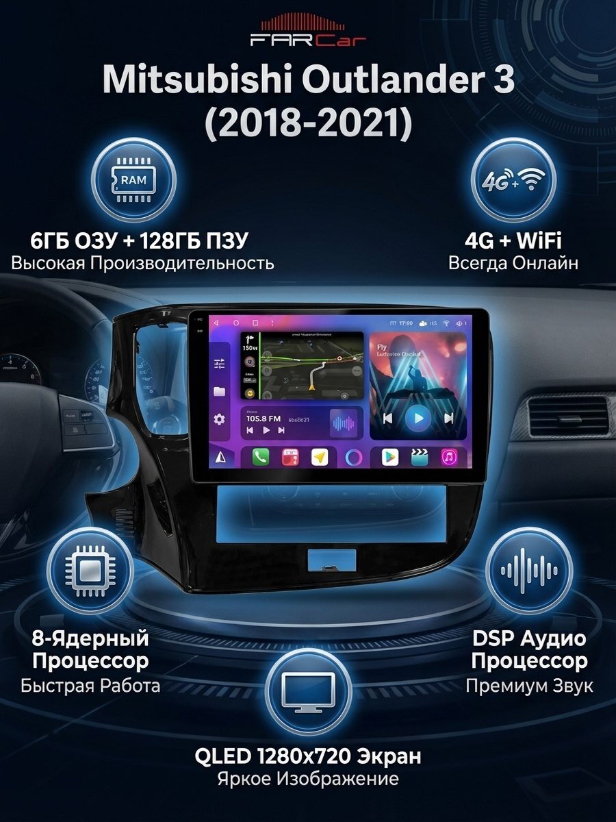Магнитола Мицубиси Аутлендер 3 (Mitsubishi Outlander 3) 2018-2021 на Android 14, WiFi + 4G, CarPlay/Android Auto