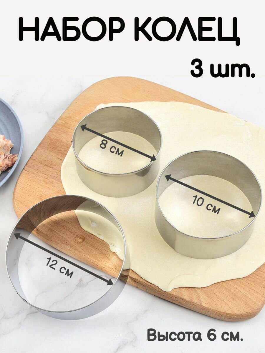 Форма для выпечки 3 кольца. Емкости для Бенто - тортов.