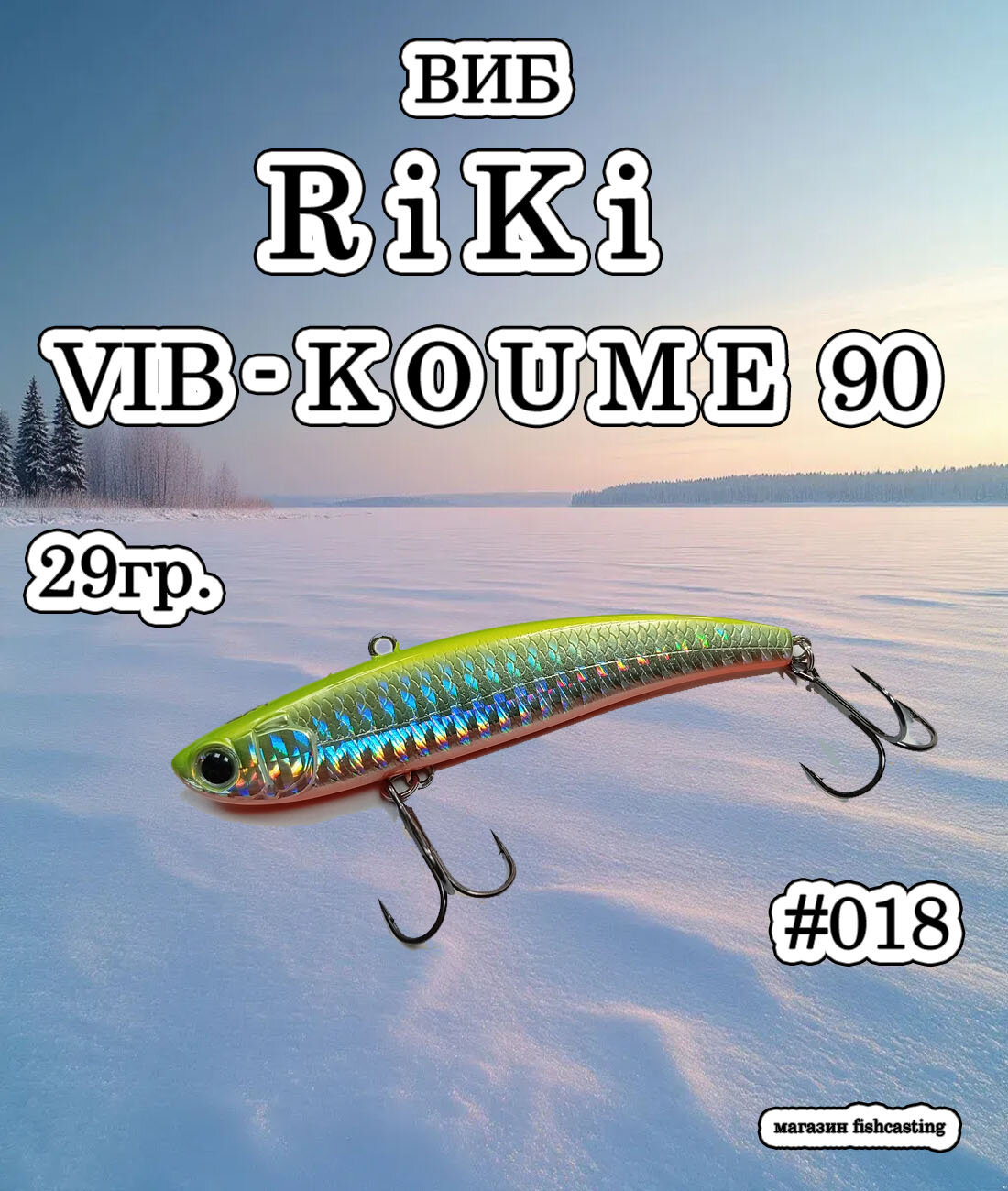 Воблер Riki vib-koume 90 цвет 018
