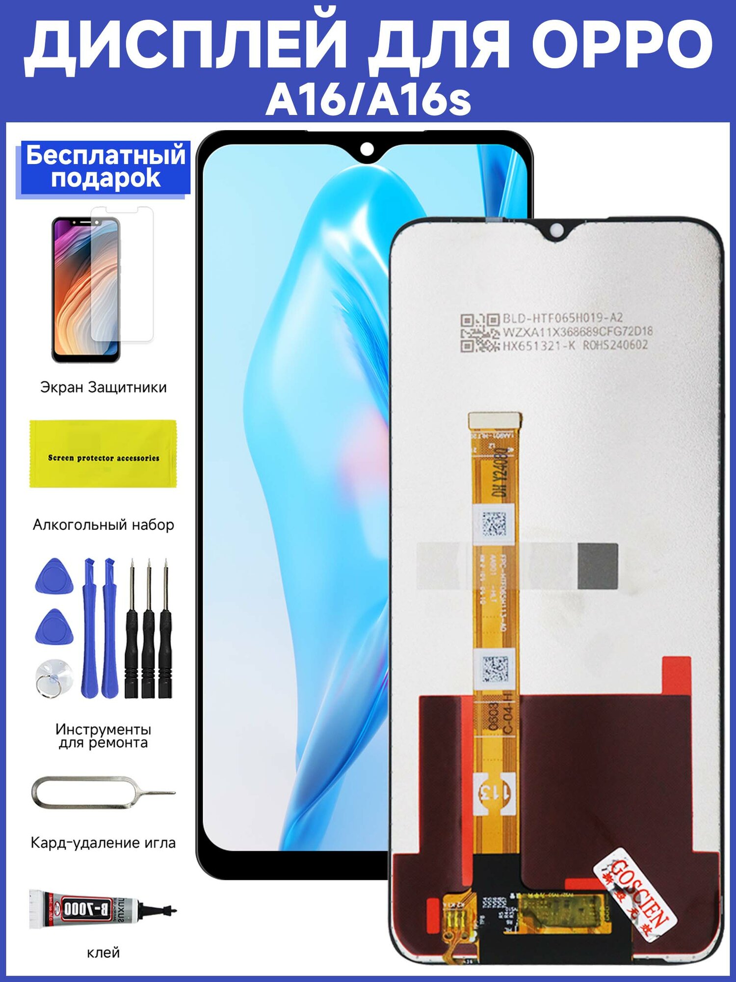 Дисплей для OPPO Realme A16 A16S CPH2269 CPH2271 в сборе с тачскрином