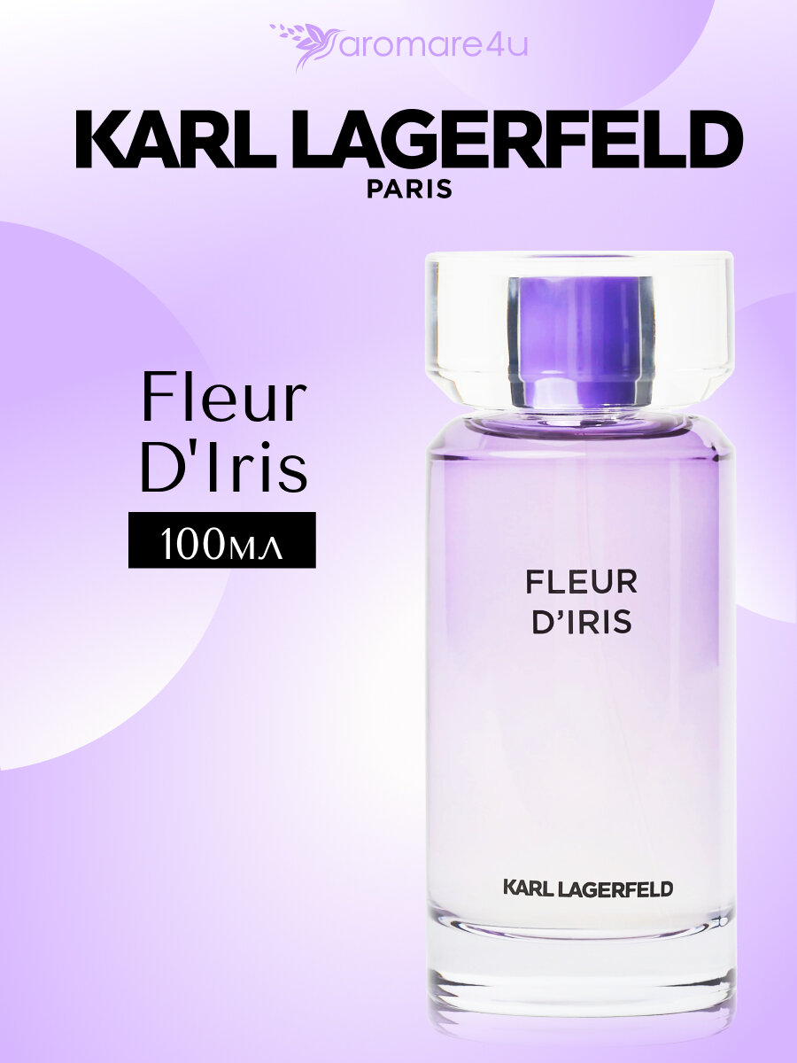 Духи женские. Парфюмерная вода Karl Lagerfeld Les Parfums Matieres Fleur D'IRIS. Для женщин. 100мл.