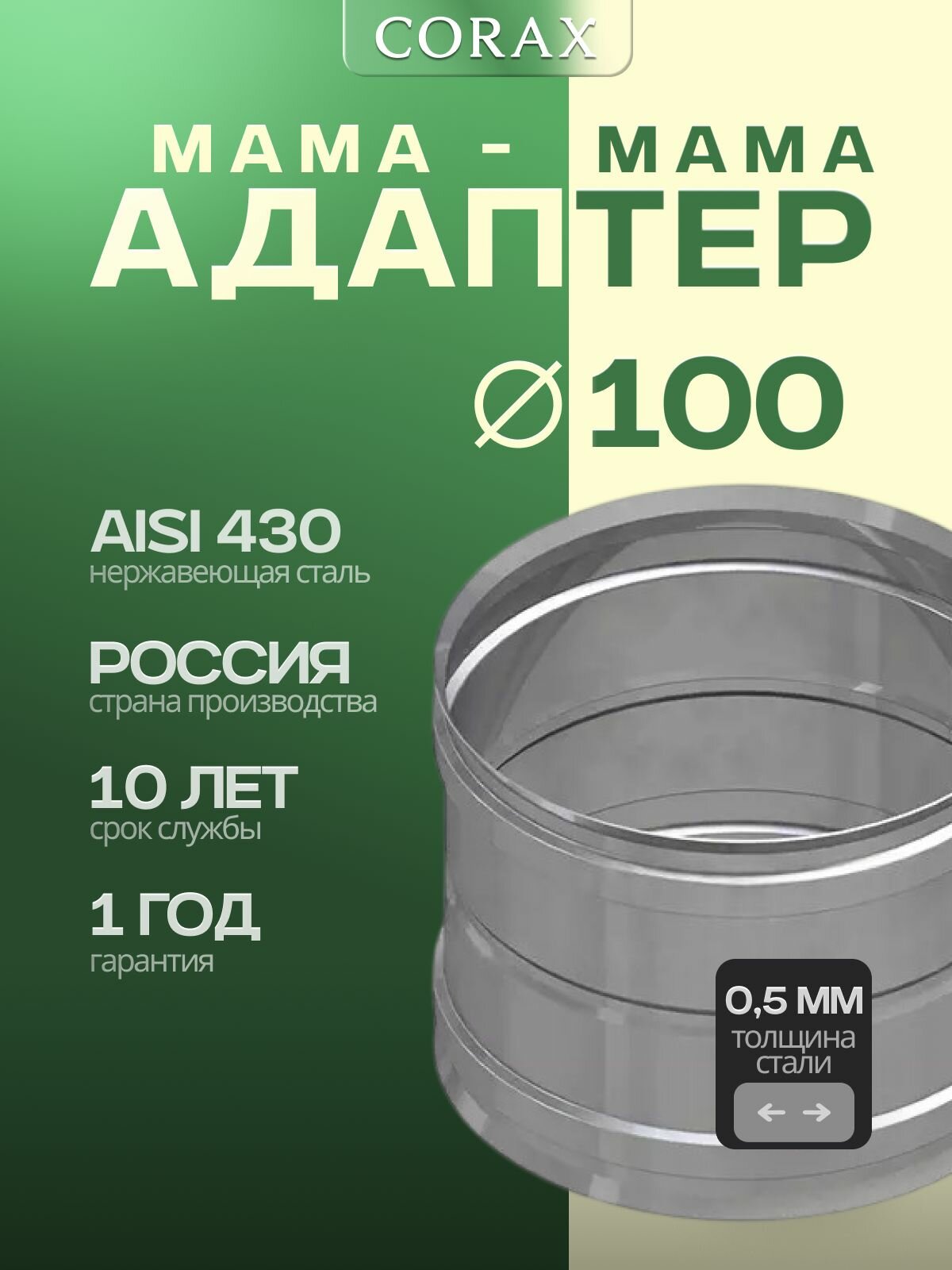 Адаптер ММ Ф 100 (430/0,5)