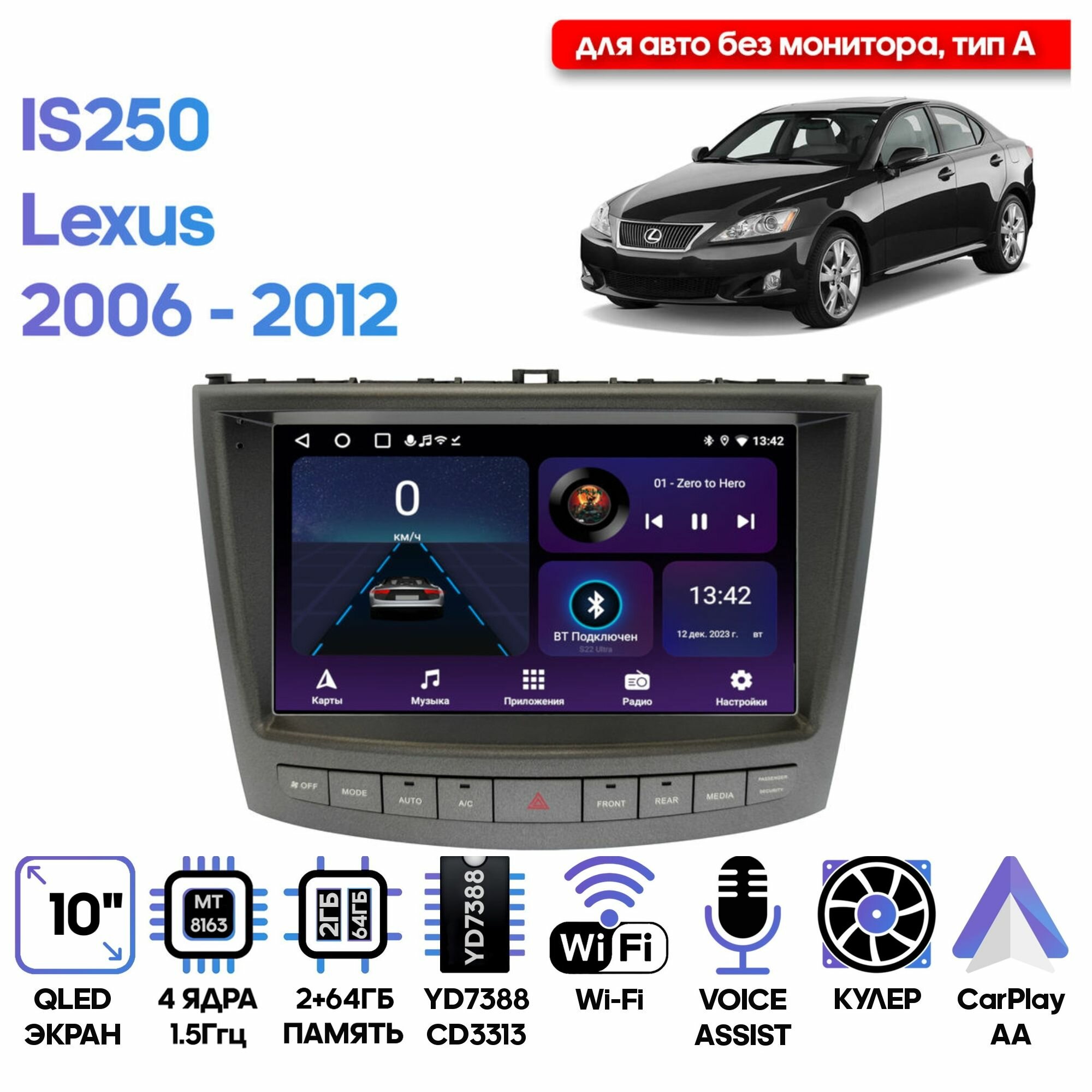 Магнитола Lexus IS250 2006 - 2012 для авто без монитора, тип A / 10 дюймов, 2/64GB, 4 ядра, Wi-Fi, Android 9 / Wide Media