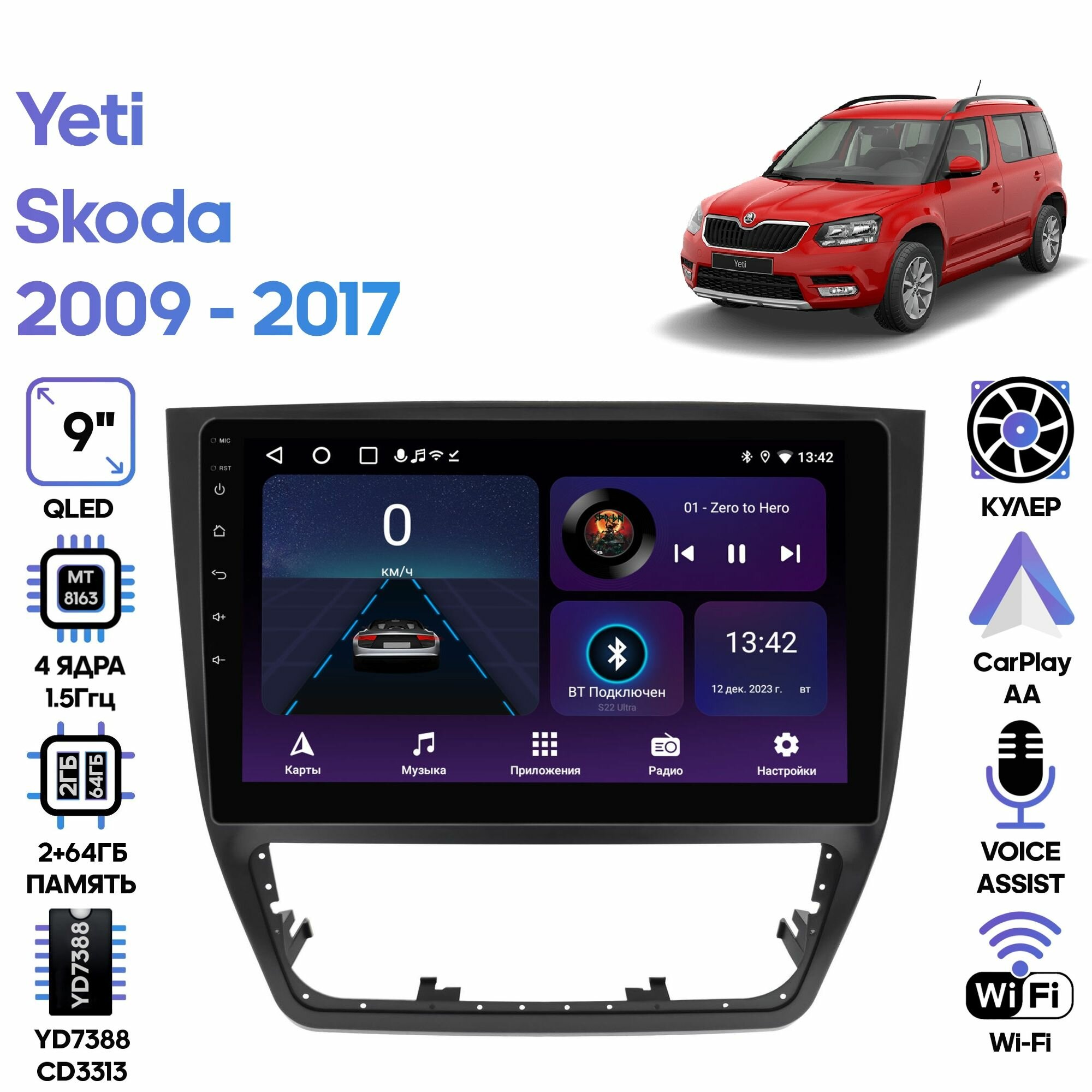 Магнитола Skoda Yeti 2009 - 2017 Тип 2 10 дюймов, 2/64GB, 4 ядра, Wi-Fi, Android 9 / Wide Media