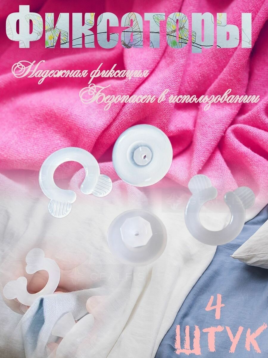 Фиксаторы, зажимы, держатели, клипсы для одеяла в пододеяльнике и штор, Прозрачный пластиковый материал 4 штук.