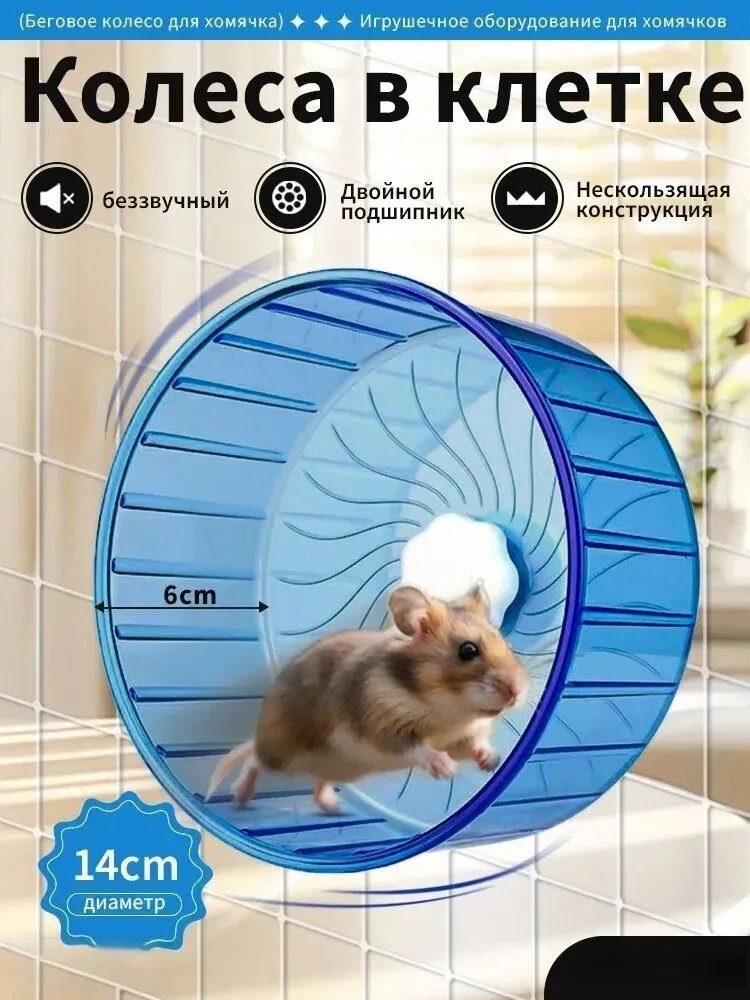 Бесшумное беговое колесо для хомяка