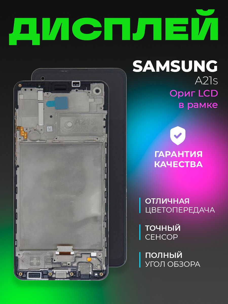 Дисплей для Samsung A217F/DS (A21s) в рамке, в сборе с тачскрином, черный, LCD ориг 100%