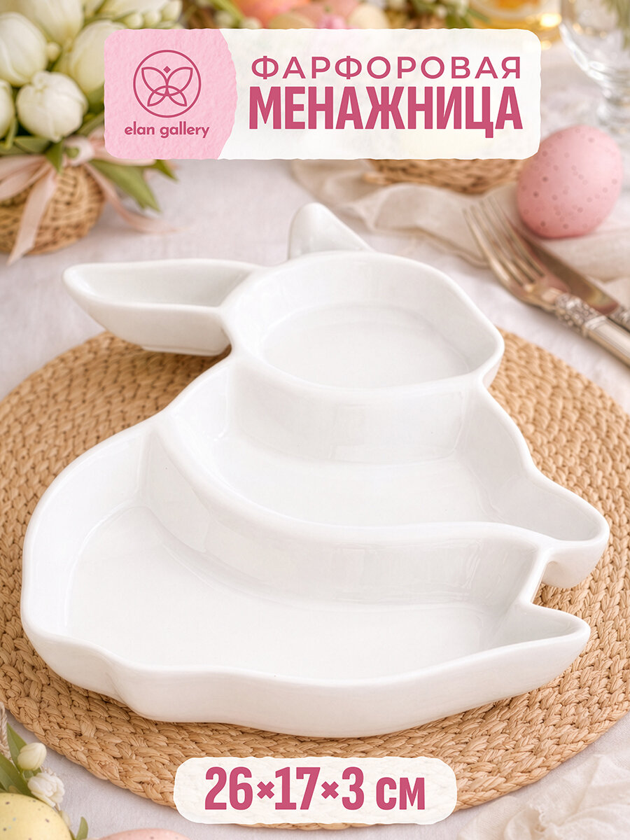 Блюдо - менажница фарфоровая 26х17х3 см Elan Gallery Заяц 3 секции и 2 секции-ушки