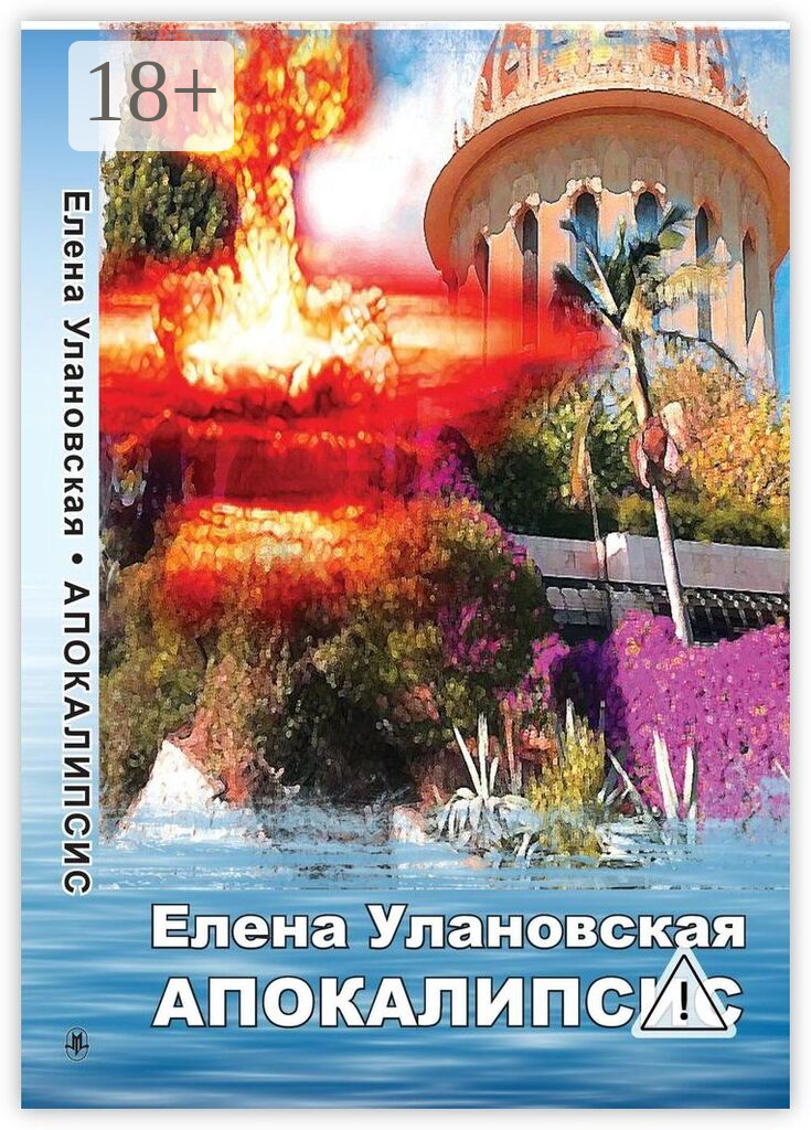 Апокалипсис