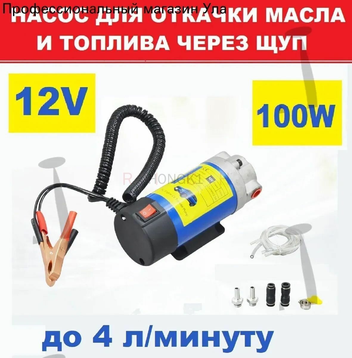 Насос для откачки масла через щуп / насос перекачки топливаOU