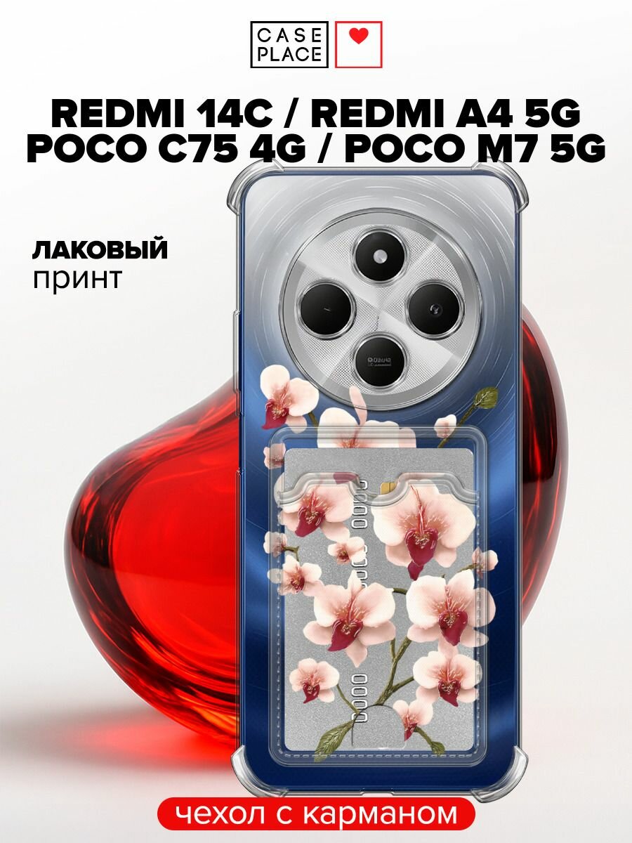 Чехол на Xiaomi Redmi 14C/Poco C75 4G (Сяоми Редми 14C/Поко C75 4G) с картой и принтом Нежная ветка орхидеи