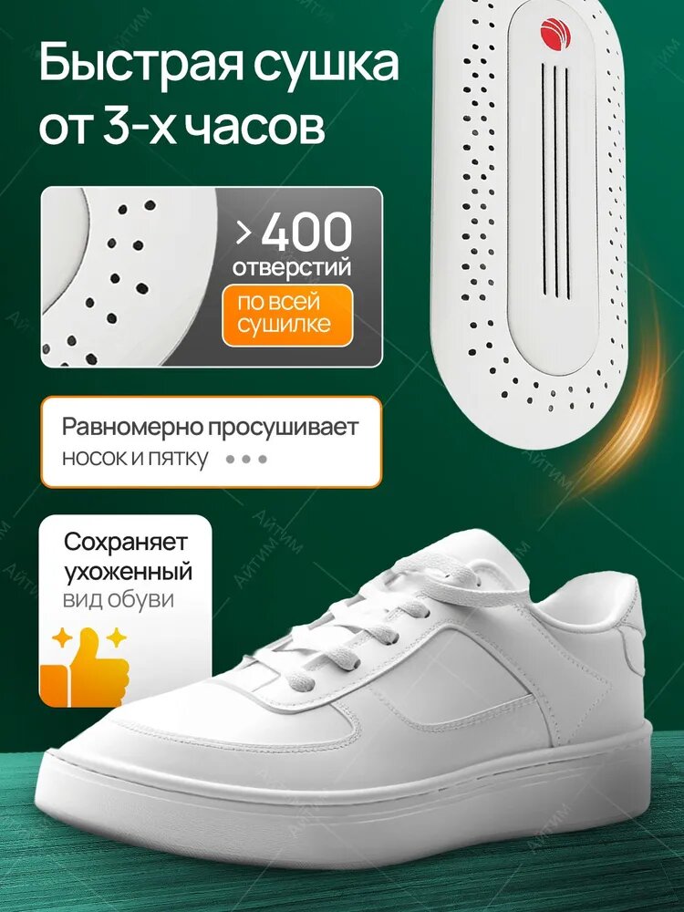 Сушилка для обуви Timson — фото 1