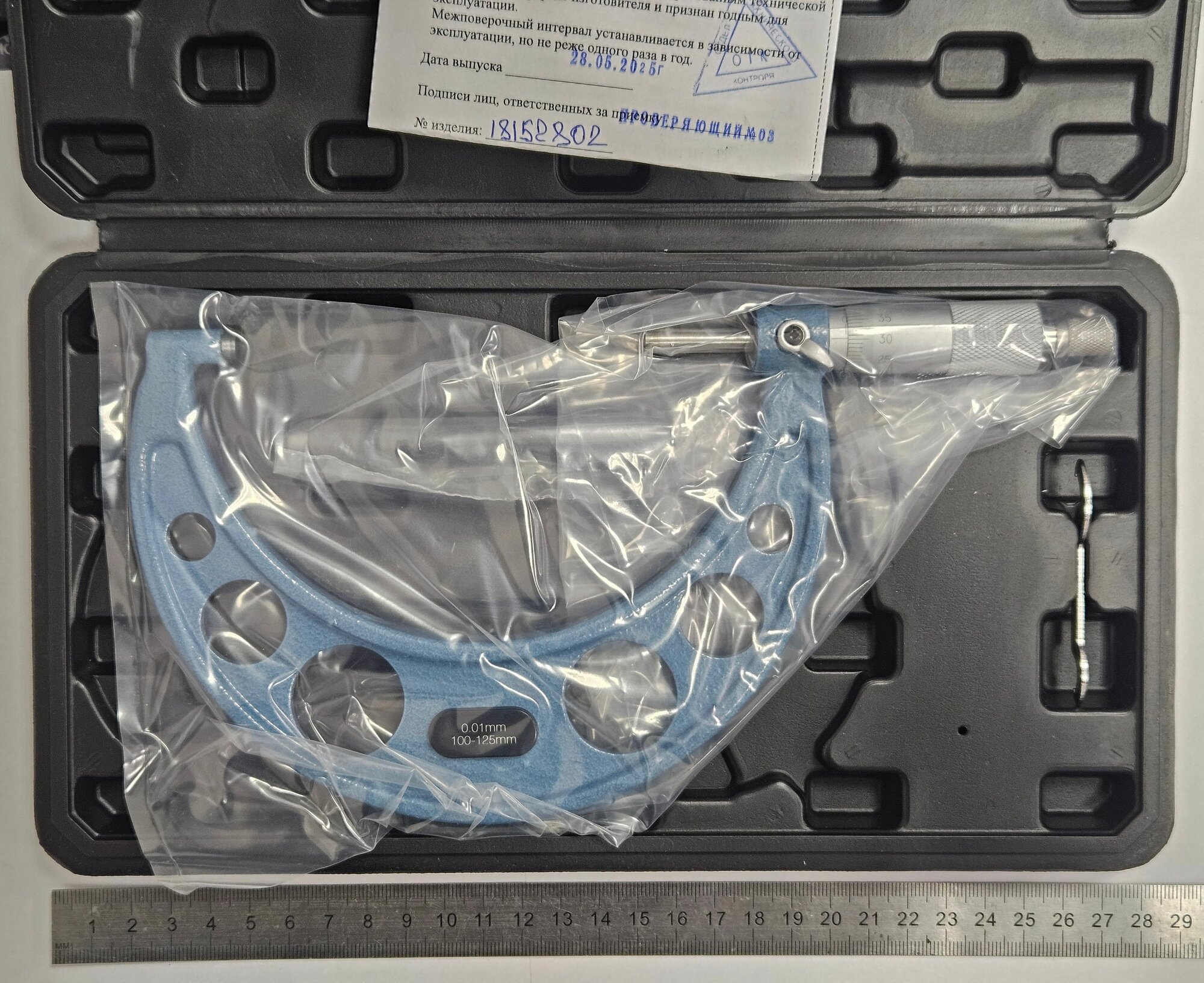 Микрометр гладкий МК-125х0.01 кл. 1