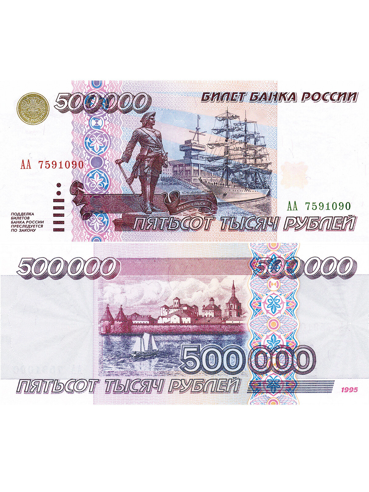 500000 рублей 1995 года, бумажные деньги России купюра копия, денежные банкноты банка России