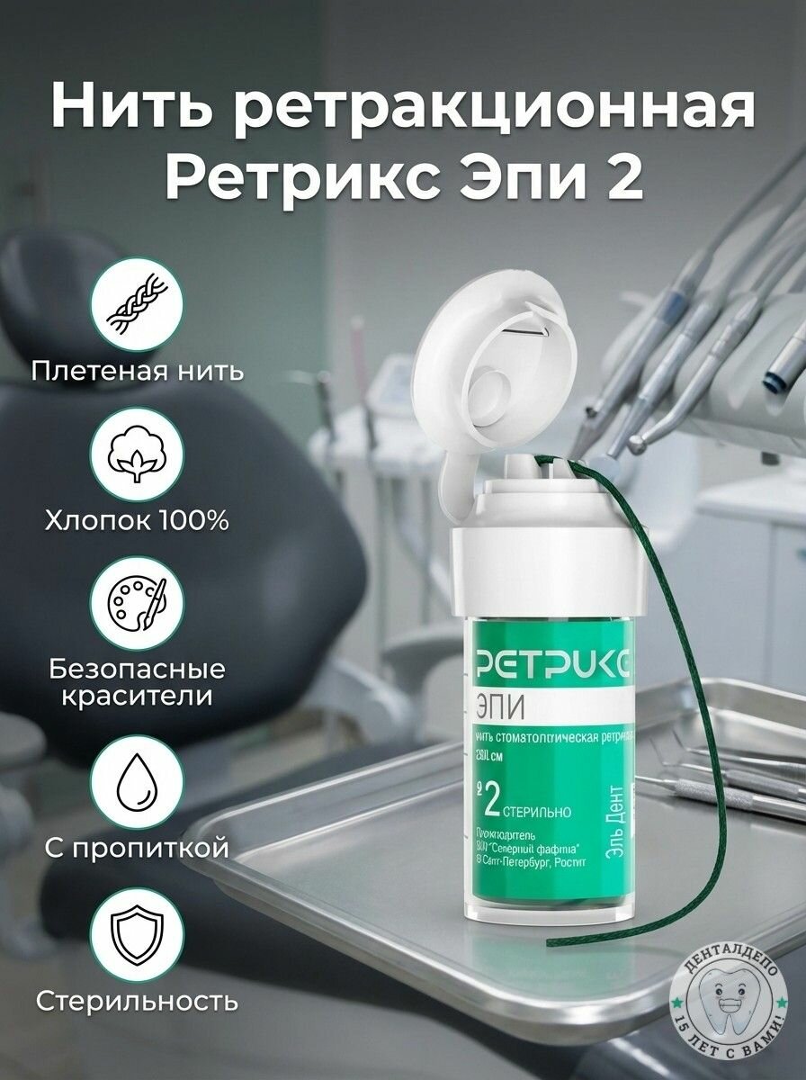 Нить ретракционная Ретрикс Эпи №2, плетеная с эпинефрином, зеленый, 280 см