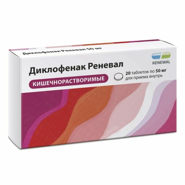 Диклофенак Реневал таблетки кишечнорастворимые п/о плен. 50мг 20шт