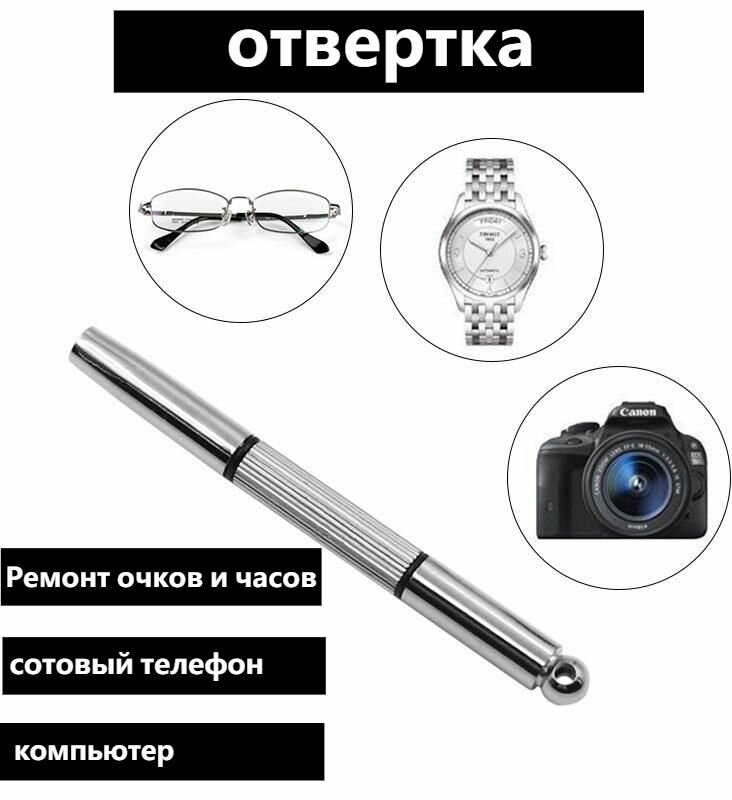 Прецизионная Отвертка, Ремонт Очков, Часов