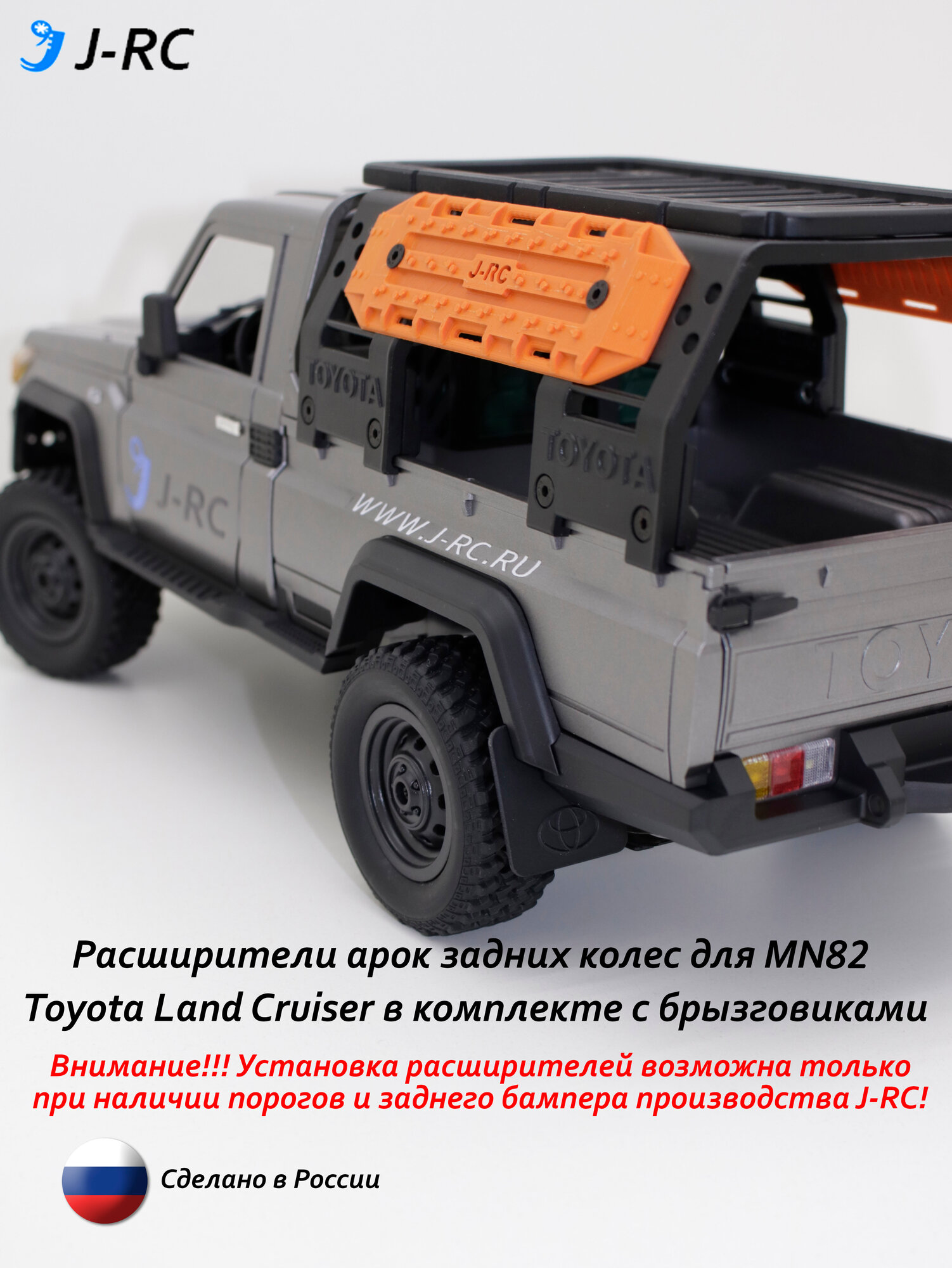 Комплект расширителей задних арок для MN82/MN82PRO