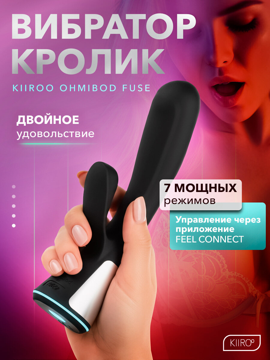 Интерактивный вибратор Kiiroo OhMiBod Fuse черный, силикон, 18 см