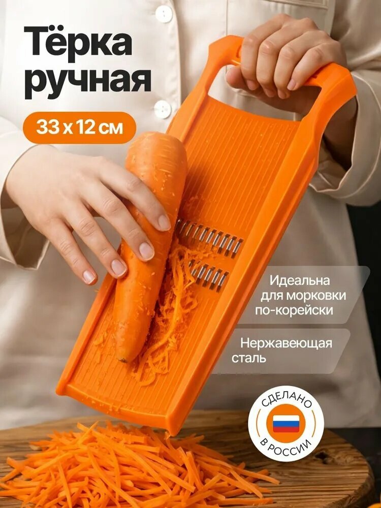 Терка ручная, измельчитель кухонный, овощерезка (насадка 1 шт) 33x12x3 см. Для шинковки овощей и фруктов, для корейской моркови, сыра, капусты. Тёрка односторонняя, универсальная