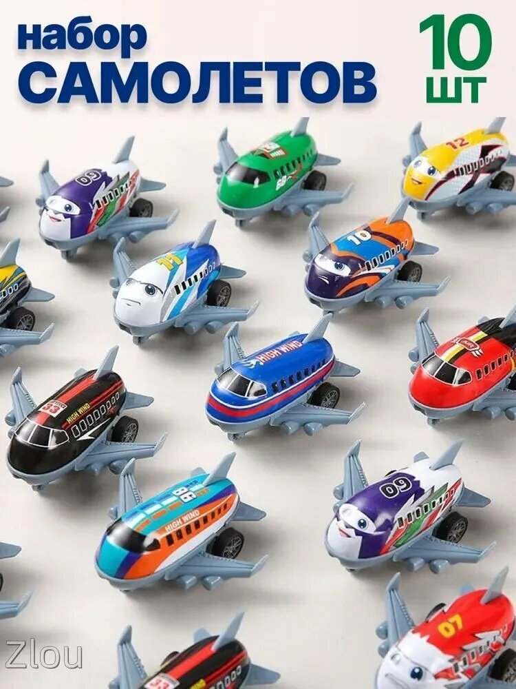 Набор игрушечных машинок для мальчиков, самолет детский, развивающие игрушки, машинки игровой набор 10 штук