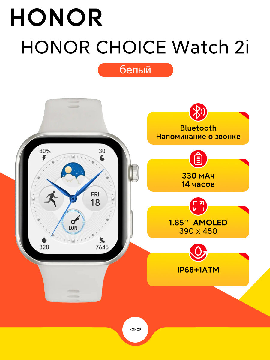 Умные часы HONOR Choice Watch 2i, AMOLED, 1,85 дюйма, Изогнутый экран 2,5D высокой четкости, White