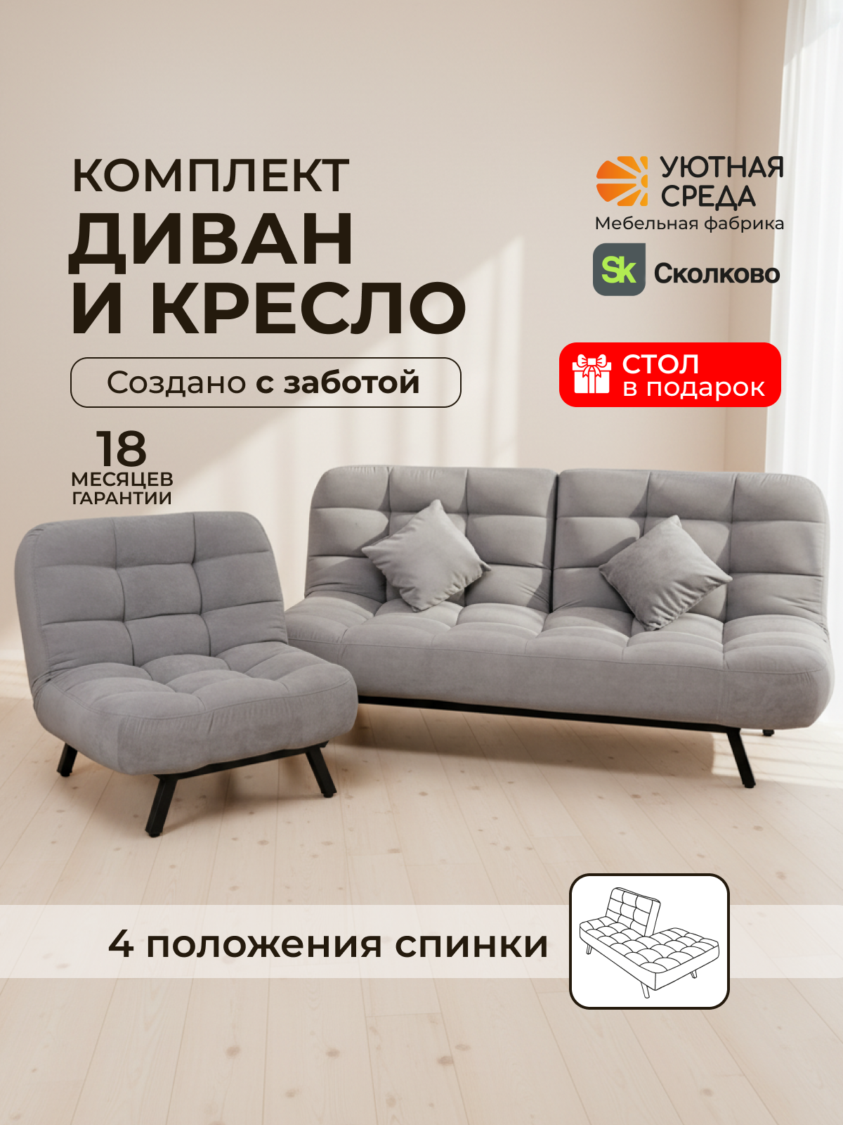 Уютная среда Комплект мягкой мебели КММ202 диван прямой раскладной с двойной спинкой, кресло клик-кляк, велюр, серый