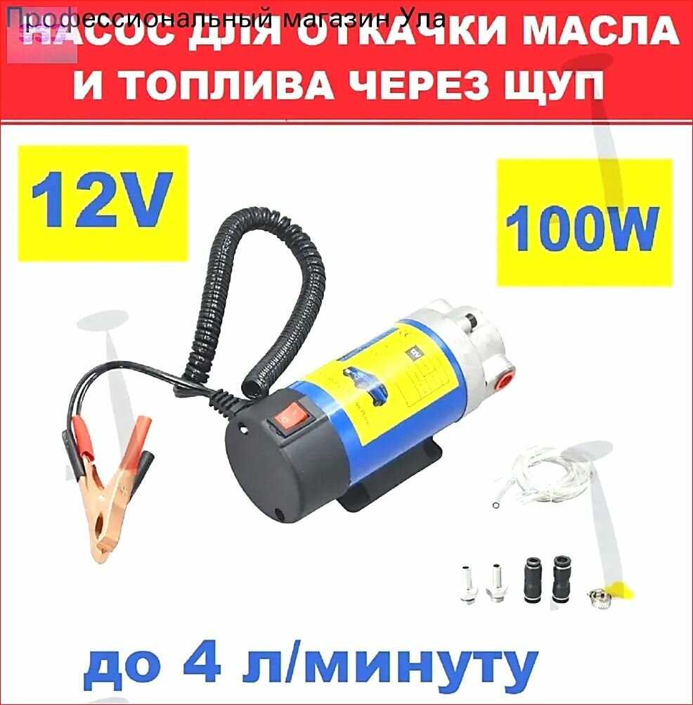 Насос для откачки масла через щуп / насос перекачки топливаOU