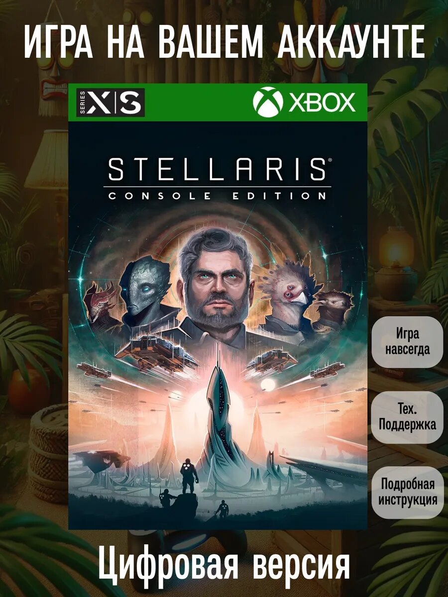 Stellaris: Console Edition X|S | Xbox Series X|S | Стратегия