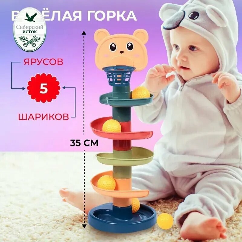 Игрушка пирамидка, веселая горка с шариками, развивающая игрушка для малышей