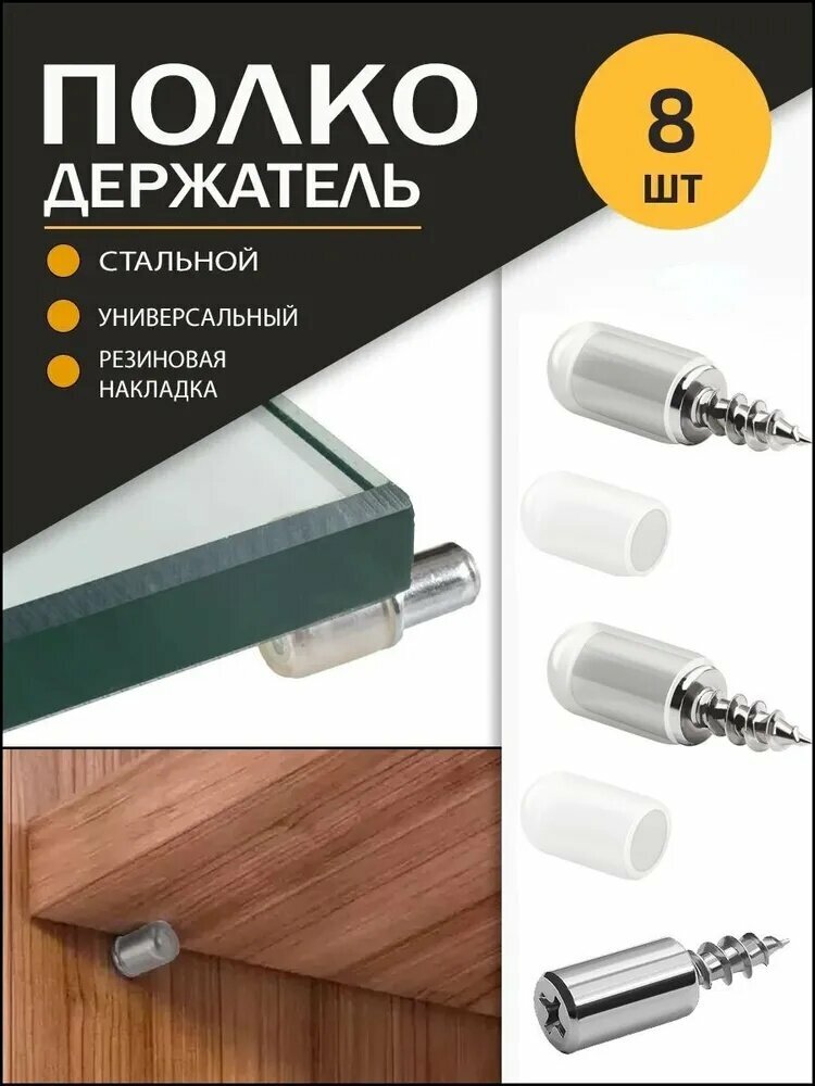 Держатель для полки,10шт