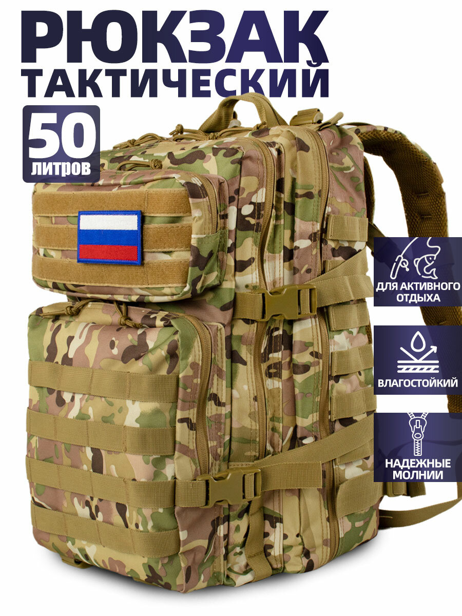 Рюкзак тактический 50л