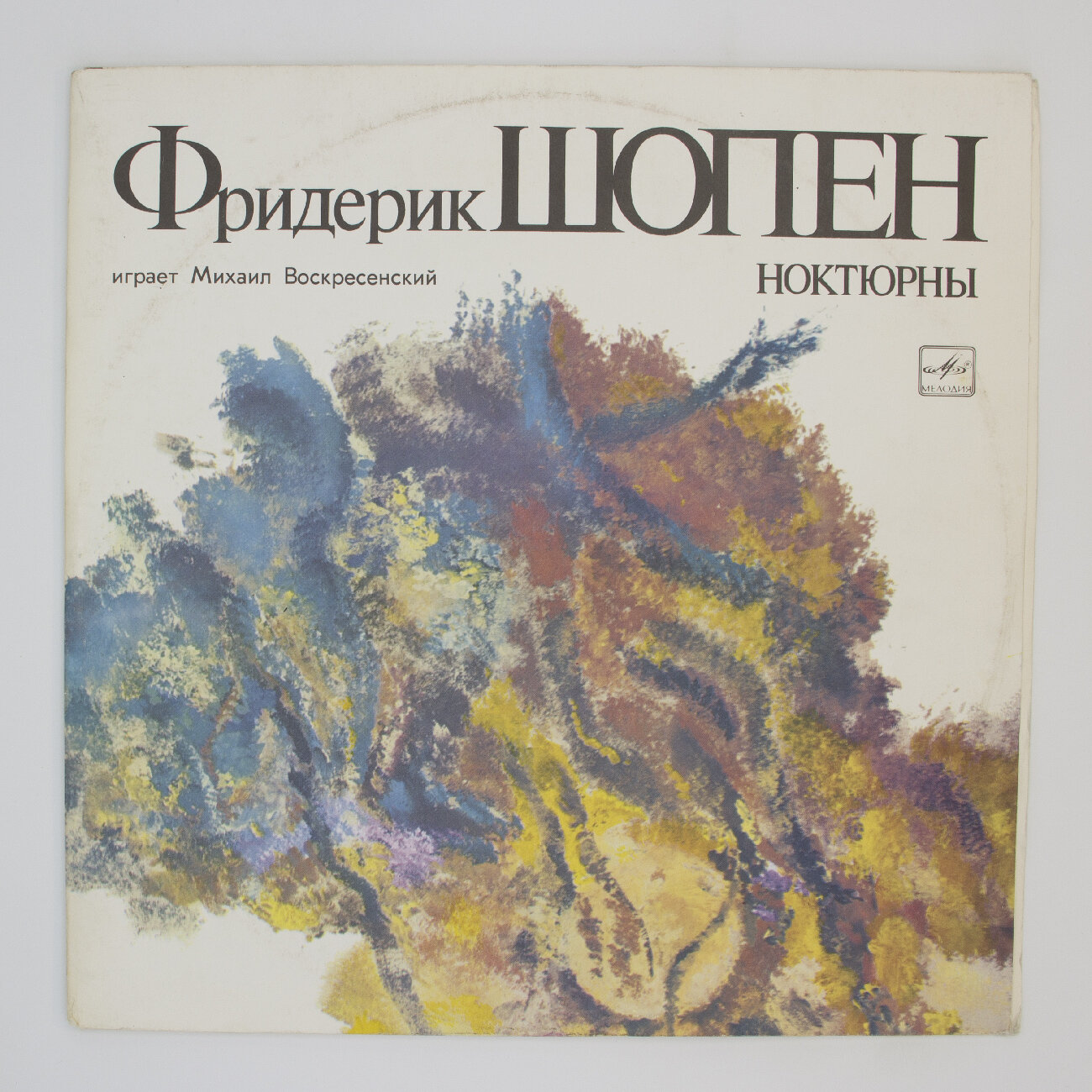 Виниловая пластинка Фридерик Шопен - Ноктюрны. Играет Михаил Воскресенский (-Набор из 2