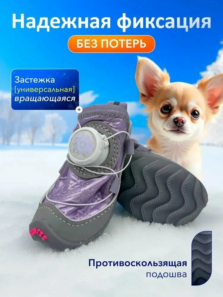 Ботинки для собак, Размер 3-7 , 4шт