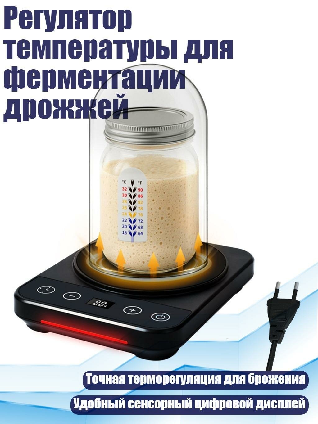 Регулятор температуры для ферментации дрожжей, Черный