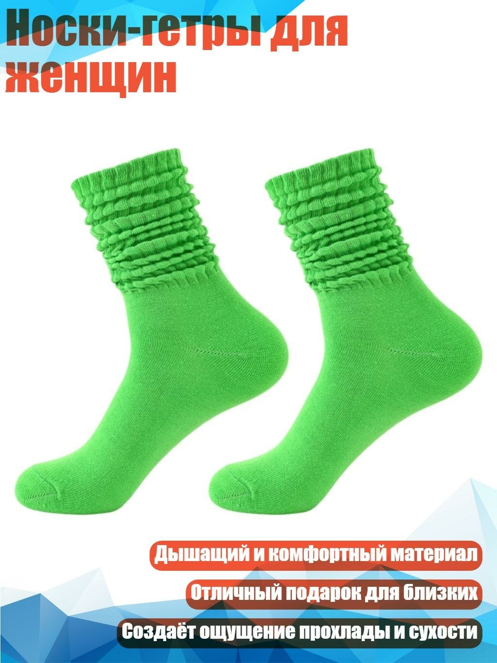 Носки-гетры для женщин, Фруктовый зеленый