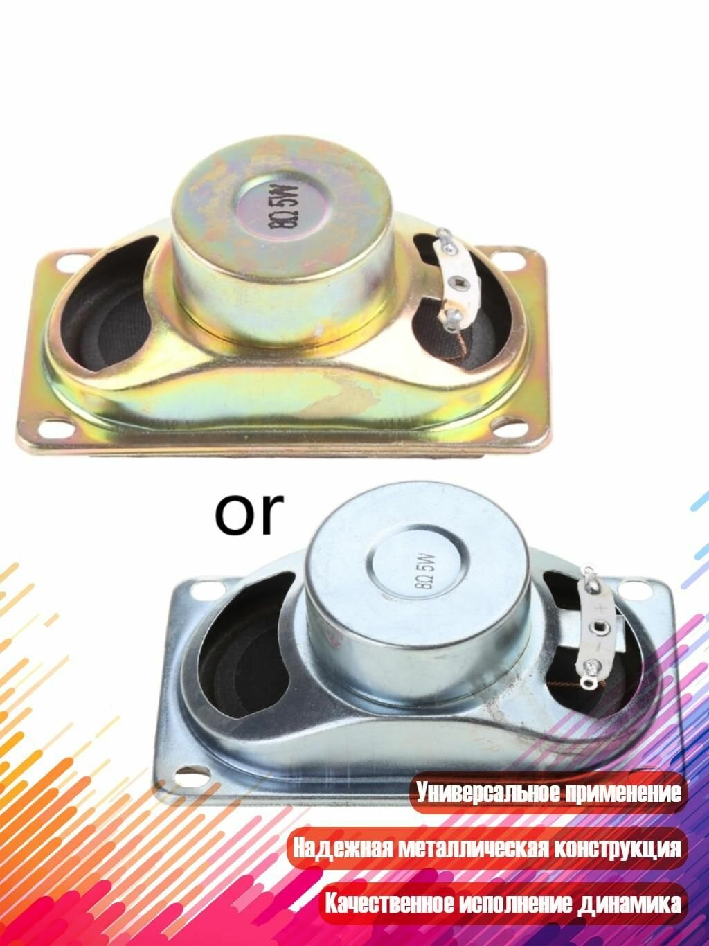 Громкоговоритель 5 Вт, 8 Ом