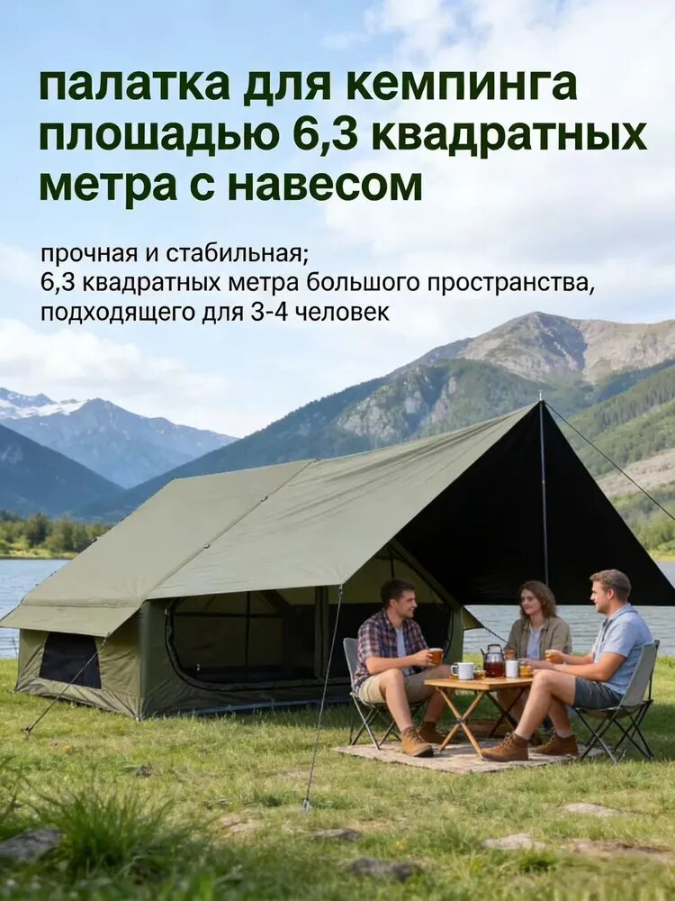 Палатка 4-местная
