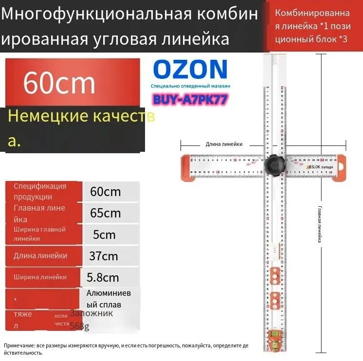 Best-NM Многофункциональная комбинированная угловая линейка 60 см x 37 см алюминиевый сплав