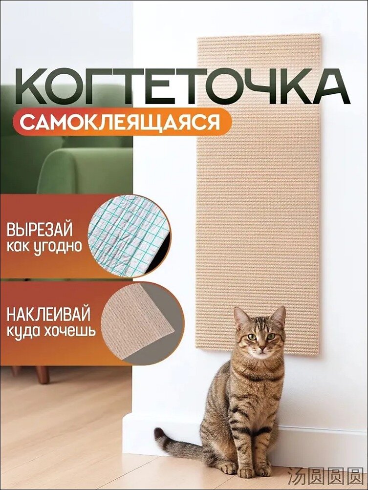 Когтеточка для кошек самоклеящаяся настенная напольная Дополнительно 40 см в подарок