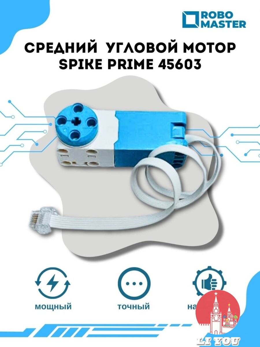 Сине-белый средний угловой мотор